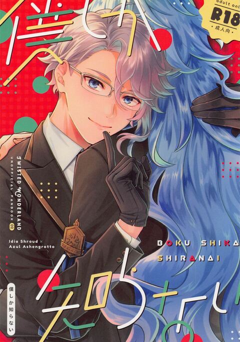 Boku Shika Shiranai Japanese Disney Twisted Wonderland Hentai