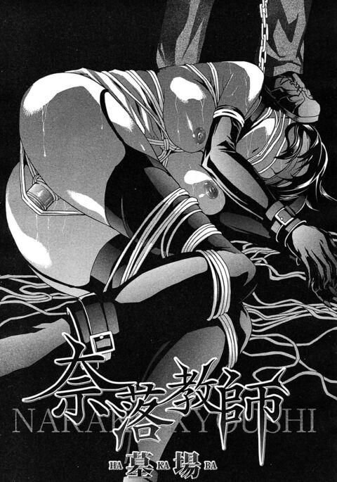 Naraku Kyoushi Chinese Original Work Hentai