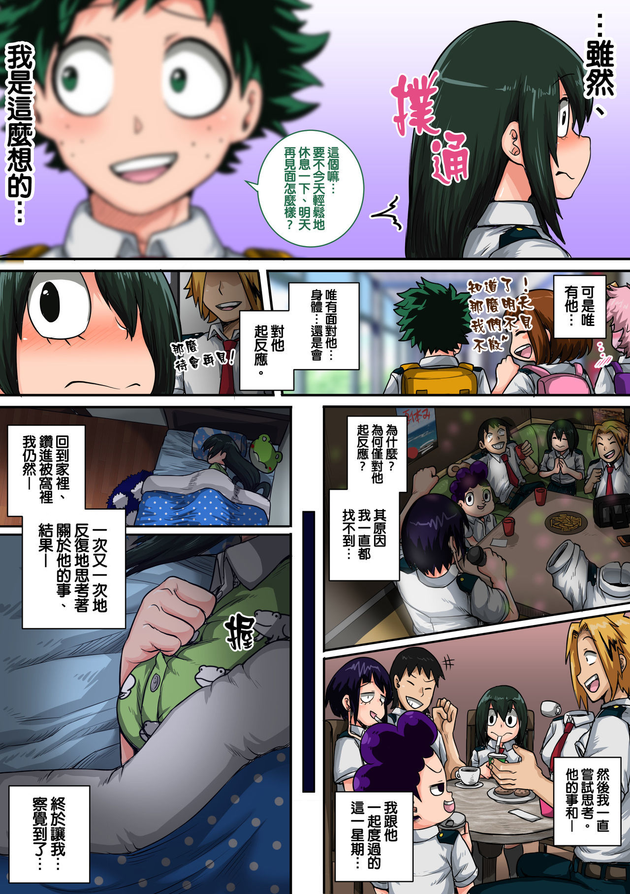 Read Boku no Harem Academia 6 wa Doubutsu teki na Kanojo 我的后宮學院 第6