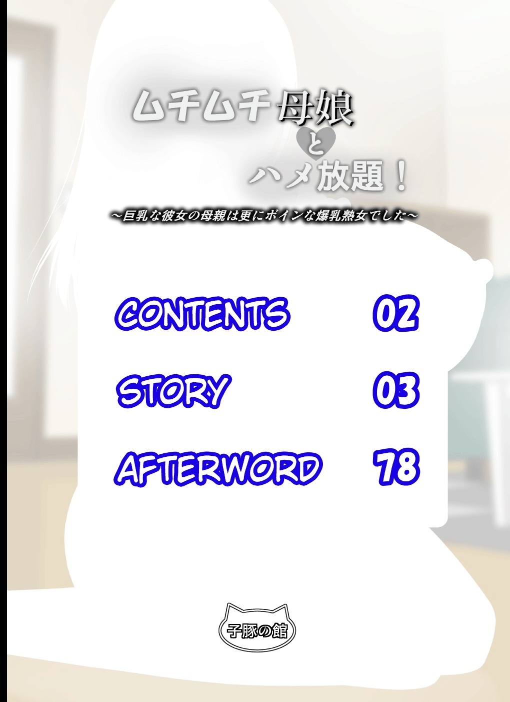 Read Muchimuchi Oyako To Hame Houdai ~kyonyuu Na Kanojo No Hahaoya Wa Sara Ni Boin Na Bakunyuu