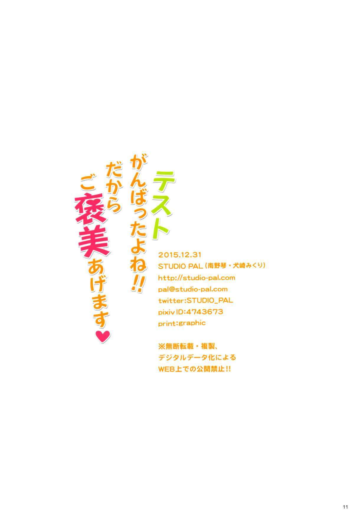 Read Test Ganbatta Yo Ne Dakara Gohoubi Agemasu Online For Free